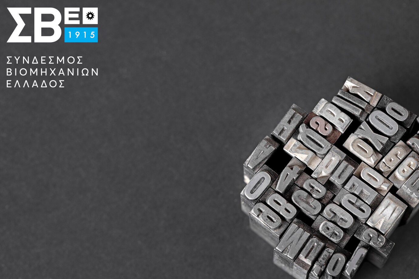 ΠΕΡΙΛΗΨΗ ΔΙΑΚΗΡΥΞΗΣ 04 /2023/ΣΒΕ (α/α ΕΣΗΔΗΣ: 186868) - ΣΒΕ | Σύνδεσμος ...