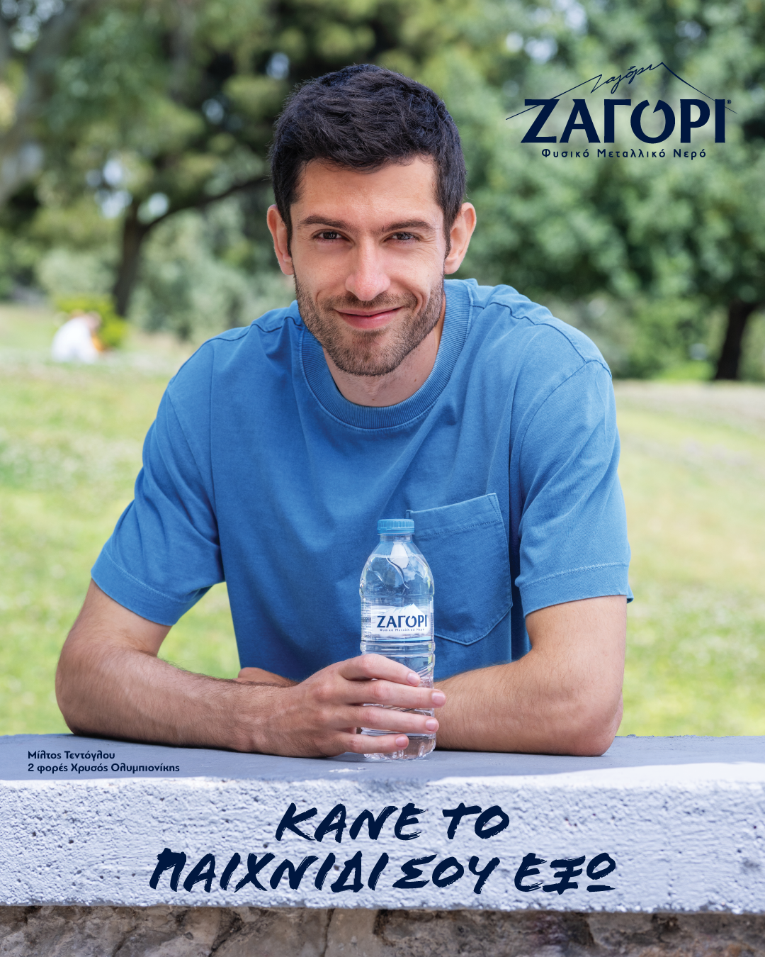 ΖΑΓΟΡΙ Φυσικό Μεταλλικό Νερό: Το 2025 Σηματοδοτεί την Αλλαγή. Νέα ...