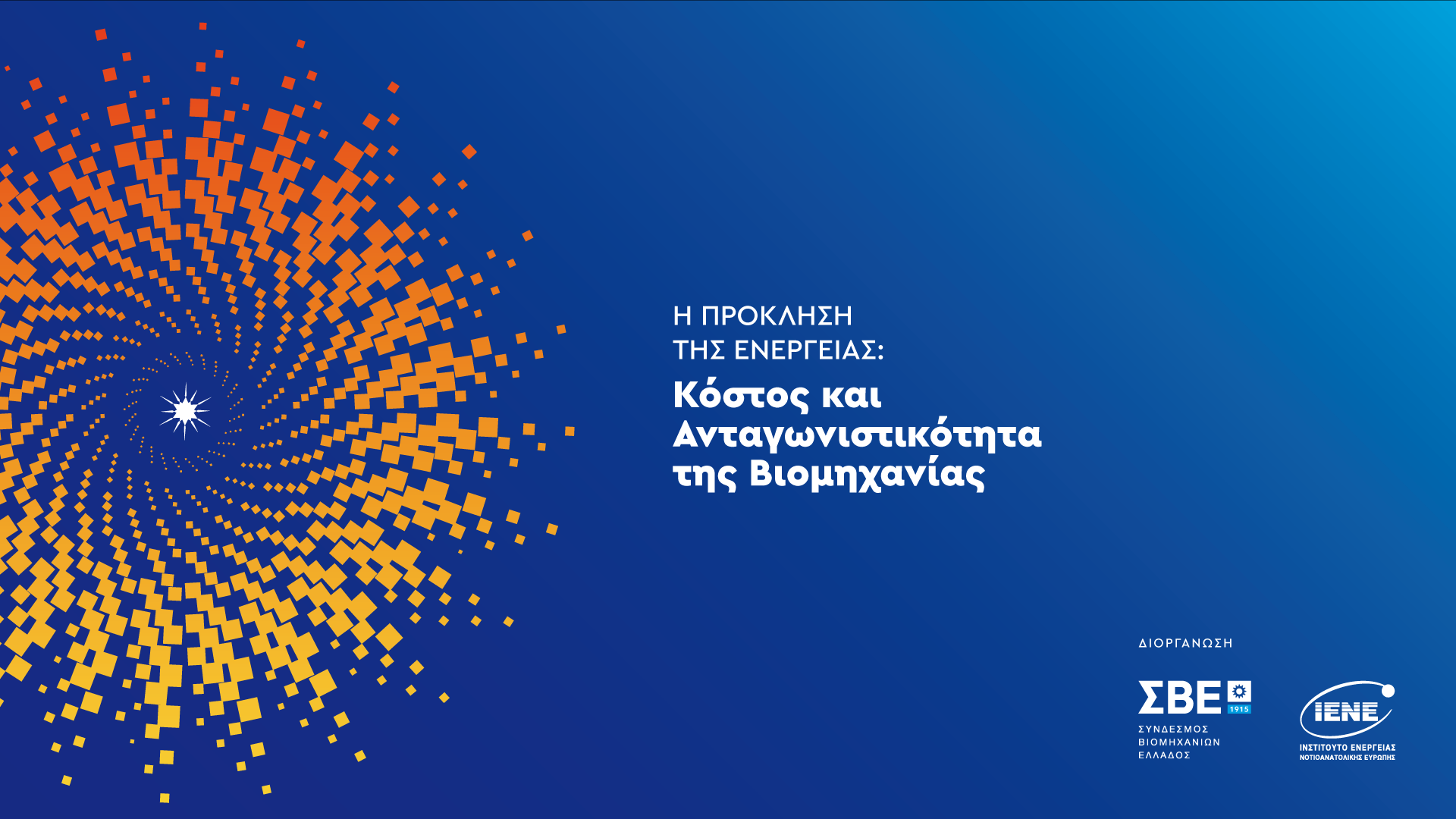 Η πρόκληση της ενέργειας: Κόστος και ανταγωνιστικότητα της βιομηχανίας ...