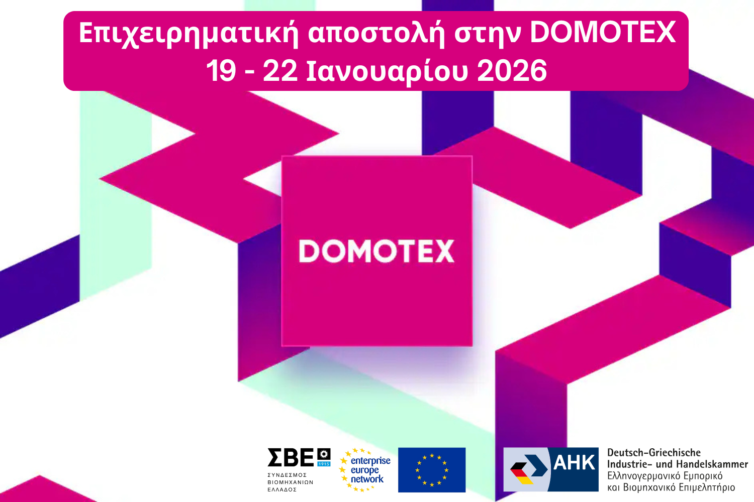 ΣΒΕ | Σύνδεσμος Βιομηχανιών Ελλάδος